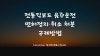 전동킥보드 음주운전 면허정지 면허취소 구제받을 수 있다 네이버 블로그